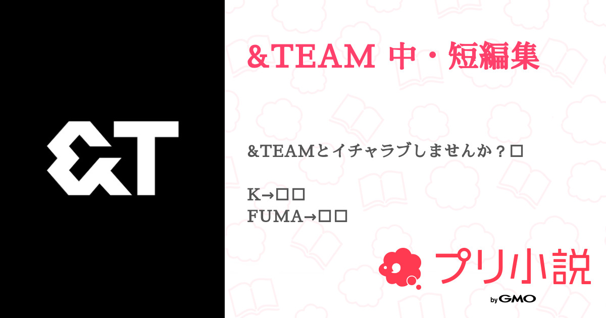 第7話：👑💚 （&TEAM 中・短編集）｜無料スマホ夢小説ならプリ小説 byGMO